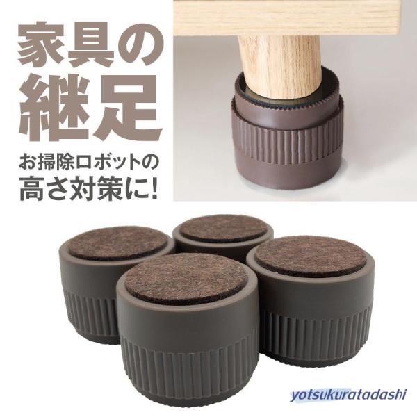 家具 継足 4個セット 継脚 調整脚 ソファー テーブル ベッド こたつ 足 高さ調整 底上げ footstepsお掃除ロボットの高さ対策に家具の継足家具の底上げには、様々なメリットがあります。普段の掃除のしやすさ、流行りのロボット掃除機の...