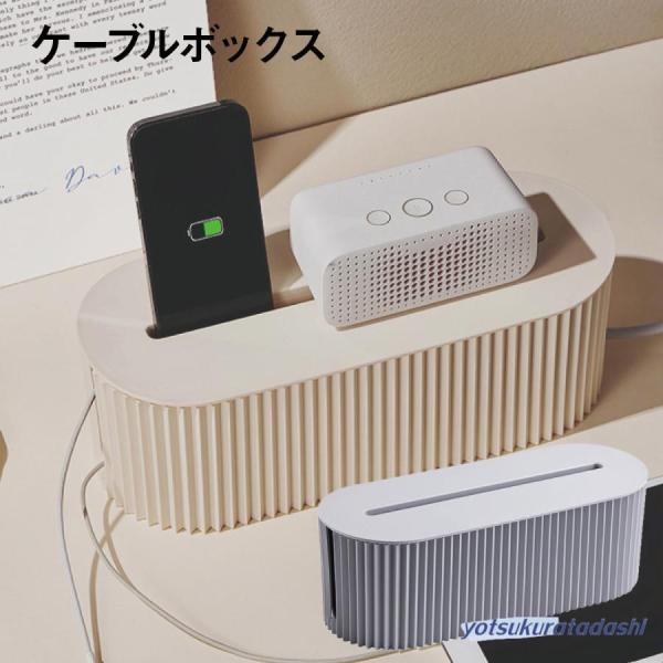ケーブルボックス ケーブル収納 配線収納ケース コンセント収納 コード整理 コードケース 隠し ルーター cable-boxケーブルボックスケーブルのゴチャゴチャを解消！シンプルでオシャレなデザイン。お部屋のインテリアとして馴染みます。材質...