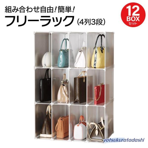 フリーラック 収納棚 12ボックスセット スリムラック 組立 押入れ バッグ 衣類 組合わせ自由 おしゃれ free-rack-12組合わせ自由フリーラック 12ボックスセットラックを好みに合わせて、組み合わせることができる。無駄を削ぎ落し...