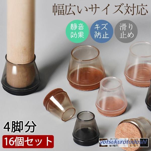 椅子脚カバー イス 脚カバー 椅子の足カバー 16個セット 4脚分 防音 傷防止 丸型 丸脚 角脚 可愛い 脱げにくい 脚キャップ 騒音 北欧 透明商品詳細カラー:/カーキ/コーヒー/ブラックサイズ:/S/M/L■商品説明・見た目も可愛くお...