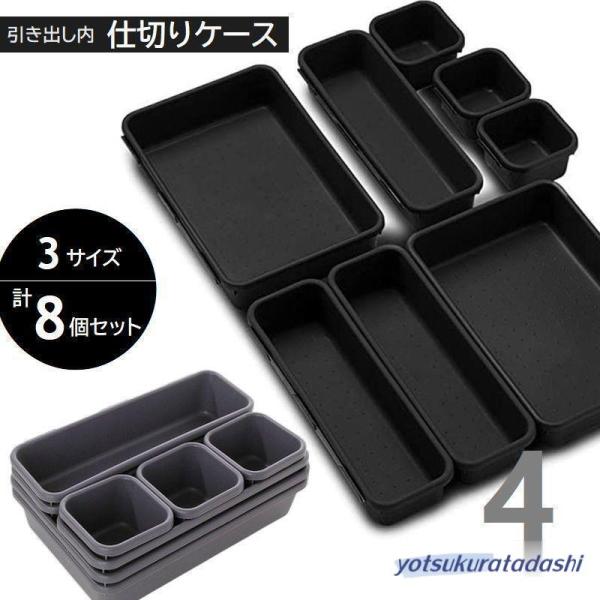 引き出し仕切り 収納ケース 3サイズセット 引き出し内トレイ 仕切りトレー 整理整頓 小物入れ キッチン雑貨 筆記具 文房具 メイク用品 ステーショナ引き出し内の整理整頓に便利な収納ケース。カトラリーや調理道具などのキッチン用品、文房具に化...