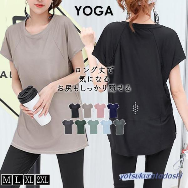 ヨガ ウェア トップス 半袖 Tシャツ レディース ピラティス ロング丈 おしゃれ 体型カバー速乾 薄手 丈長め 伸縮性 かわいい ゆったり 黒ヨガウェア トップス 半袖 ヨガtシャツ レディース ヨガトップス ピラティス ウェア ロング丈...