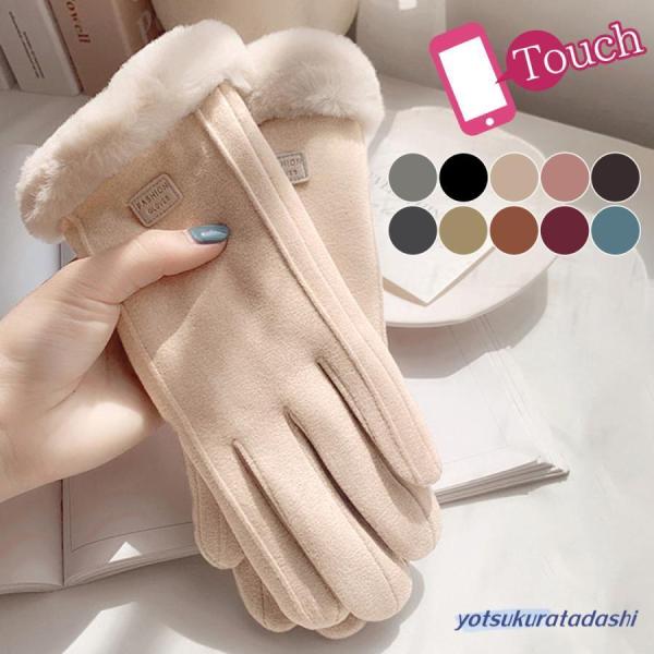手袋■セット内容・1点・手袋寒い冬も手元暖かGLOVESSmartphone Touchスマホ操作OKSimple design甘くなりすぎず、すっきりスマートなシルエットロゴマークがワンポイントのシンプルデザイン暖かいまま快適にスマホ操作...