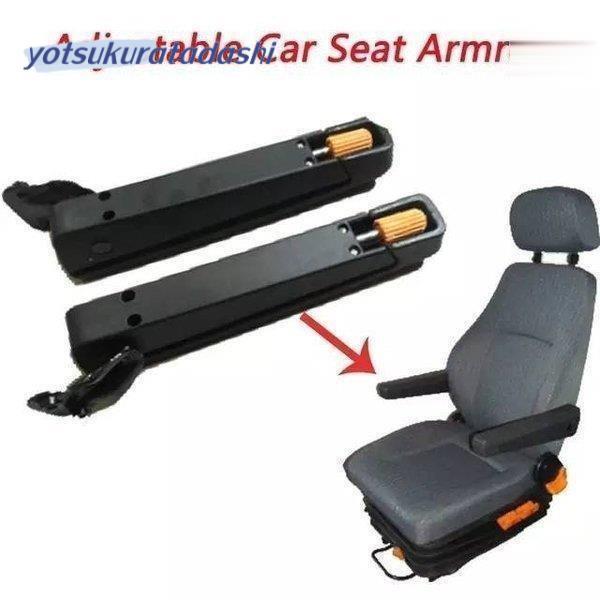 肘置き アームレスト 車 汎用 トラック 運転手 調節可能 カーシート ハンドレール スポーツ車両 カーアクセサリー【商品説明（原文のまま翻訳）】仕様製品名: 調節可能な座席 プラスチック: プラスチック amp; メタル amp; puレ...