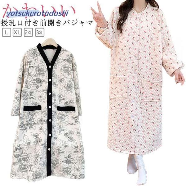 パジャマ 妊婦 ワンピース マタニティ 長袖 授乳服 マタニティ キルティング ネグリジェ キルト ニットキルト 中綿 前開き 綿 ルームウェア コッ【サイズ】     【L】 着丈115cm バスト112cm 袖丈46cm 目安体重45-...