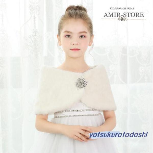 子供ボレロ キッズ フォーマル フォーマル ボレロ ケープ 子供ドレス 発表会 七五三 結婚式 卒業式 入学式子供 キッズ フォーマル フォーマルショール ボレロ ケープ 子供ドレス 発表会 七五三 結婚式ご注意事項※モデル着用写真は画面上...