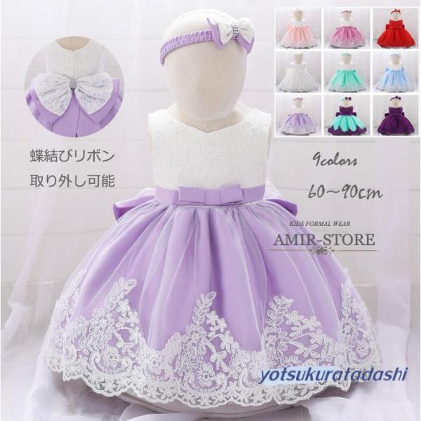 ベビードレス ベビー服 セレモニードレス 70 80 90 赤ちゃん 新生児 出産祝い お宮参り 結婚式 ピアノ発表会 七五三セレモニードレス ベビー服 赤ちゃん 新生児 出産祝い お宮参り 七五三 結婚式 ピアノ発表会 ベビードレス ベビ...