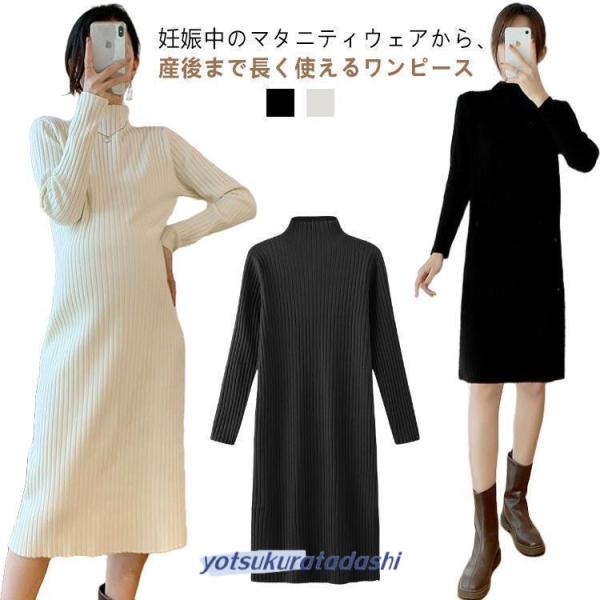 マタニティ ワンピース リブニット ワンピース 85cm 95cm 105cm 115cm マタニティウェア 授乳 授乳服 冬 長袖 マタニティワンピワンピース丈85cm/95cm/105cm/115cmSおすすめ体重40-45kgMおすす...