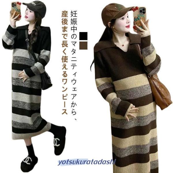 ニットワンピース ワンピース マタニティワンピース あったか 産前産後 妊娠 マタニティウエア スウェット素材 伸縮性 柔らかい 無地 シンプル カジSおすすめ体重43-50kgMおすすめ体重50-55kgLおすすめ体重55-60kgXLお...