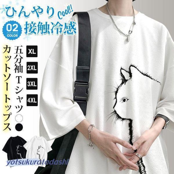 Tシャツ メンズ Tシャツ 夏服 半袖 五分袖 接触冷感 ひんやり カットソー トップス クルーネック Tシャツ メンズ 夏zijiang05【カラー】ブラック、ホワイト【サイズ】XL（日本サイズM相当）、2XL（日本サイズL相当）、3XL...