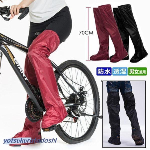 レッグカバー 雨用 自転車 レディース メンズ レインレッグカバーレッグカバー 雨用 自転車 レディース メンズ レインレッグカバー  雨具 撥水 防水 雨よけ フットカバー 足カバー 足首カバー バイク 防水レッグカバー 自転車 雨用 梅...