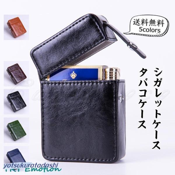 タバコケース メンズ シガレットケース レザー 煙草入れ ライター収納 コンパクト レギュラー20本収納可能 持ち運び 軽量 プレゼント おしゃれシンプルなタバコケースです。大容量でレギュラー20本収納可能です。ライター収納もできて、便利で...