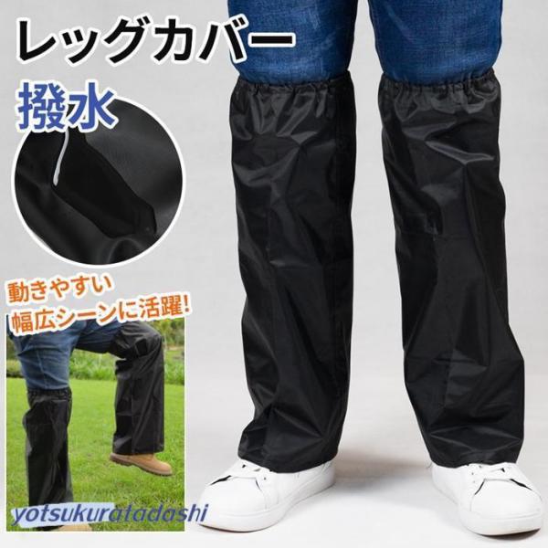レッグカバー 雨 メンズ レディース 登山 春夏 秋冬 ゲイター ロング 撥水 足 自転車 バイク 作業 アウトドア 泥除け ガード 携帯 膝上までレッグカバー 雨 メンズ レディース 登山 春夏 秋冬 ゲイター ロング 撥水 足 自転車 ...