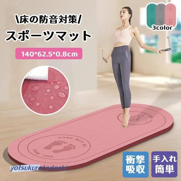 商品名 縄跳び マット 屋外 屋内 防音マット 室内縄跳び防音マット 縄跳び用マット トレーニング用 大人用 室内 マンション トレーニングマット 運動マット マット コードレス縄跳び静音マット 縄跳びパッド 140*62.5*0.8cmサ...