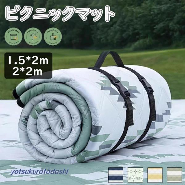 商品情報商品名：レジャーシートタイプ：タイプ1 (オックスフォード布)タイプ2 (アルミニウム膜) タイプ3 (アルミニウム膜) タイプ4 (アルミニウム膜)サイズ：1.5*2m 2*2m 3*2m【注意】※本製品は受注後メーカーへ発注をお...