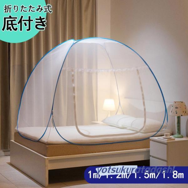 商品詳細:カラー:/ブルー/サイズ:/1m/1.2m/1.5m/1.8m/折りたたみ式蚊帳（底付き）■仕様サイズ（約）:（幅＊奥＊高）100x195x100cm     120x200x140cm     150x200x145cm    ...
