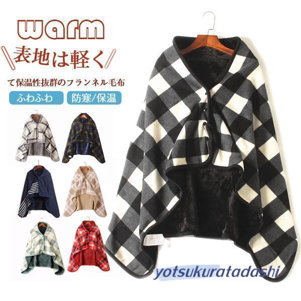 商品詳細:カラー:/A1/A2/A3/A4/A5/A6/A7/A8/サイズ:/80×130cm【商品名】ブランケット  おしゃれ ひざ掛け ボタン付き ポンチョ あったか 暖かい ケープ 冬 着る毛布 厚手 裏ボア ふわふわ スナップボタン...