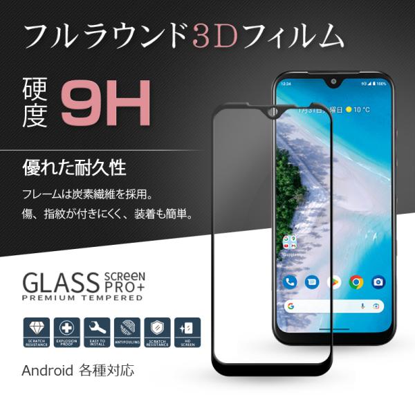 対応機種Android One S10Android One S9Android One S8検索用キーワード強化ガラスフィルム 保護フィルム アンドロイドワン 表面硬度9H 衝撃吸収 気泡防止 飛散防止 ガラスフィルム 全面保護 スマホ保...