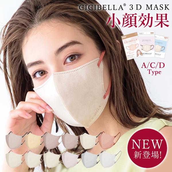 【商品名】3D立体マスク(普通サイズ)【サイズ】Aタイプ：(約)13.8cm×11.3cmCタイプ：(約)13.8cm×11.3cmDタイプ：(約)13.6cm×10.7cmマスク耳紐の幅：(約)6mm【素材】ポリプロピレン【内容】10枚入...