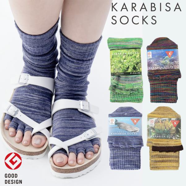 沖縄発！グッドデザイン賞受賞の5本指無しソックス★ブートタイプまるで素足のような感覚の沖縄育ちの快適靴下、カラビサソックスです。足首より長めのブートタイプ。2014年度グッドデザイン賞を受賞しています！夏場のエアコンで足元が冷えるのを防ぐ「...
