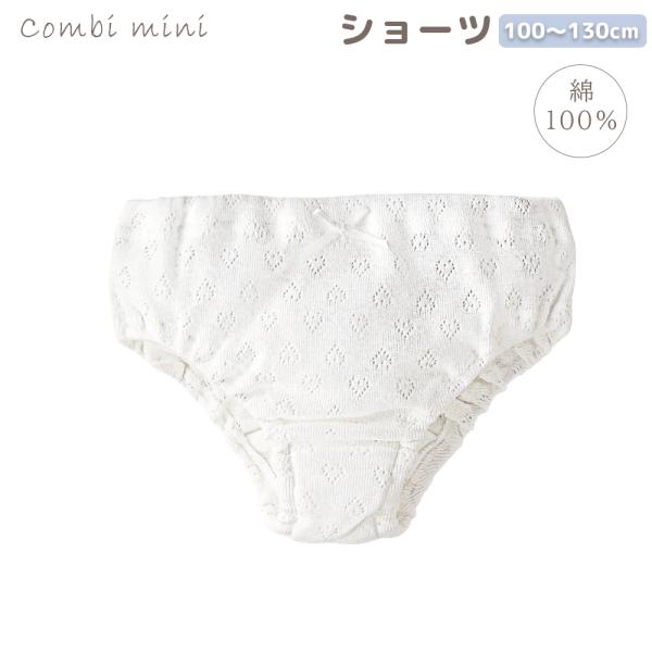 ≪オールシーズン着用★肌にやさしい快適ショーツ≫肌に心地よくフィットする綿100％のショーツです。伸縮性のある肌触りのよいアイレットフライス素材を使用。シンプルなオフホワイト地に、ハート柄が入ったかわいいデザインです。お洗濯にも強い上質肌着...