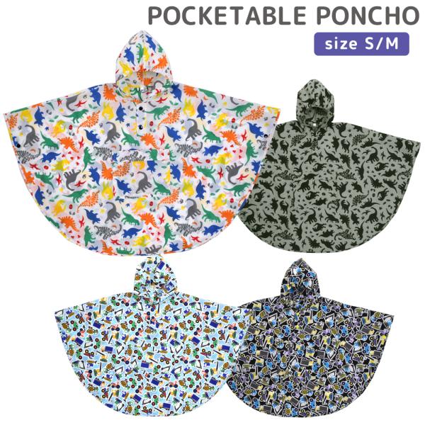 新しくなったレインポンチョに人気の柄が新登場★着脱が簡単なプルオーバータイプになって新登場！サイズ展開もベビーからキッズまで対応。お腹のポケットにポンチョがくるりとたたんで入るポケッタブル仕様。フードにはゴムが入っているのでお顔の方までかか...