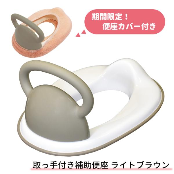 大人用トイレへ移行のためのトイレトレーニング用の補助便座です。ほとんどの大人用の洋式便座に取り付けてご使用頂けます。取っ手付きで安定感があり、安心してお使い頂けます。●取っ手を背もたれにして、洋式イス型タイプでもご使用頂けます。●取っ手はネ...