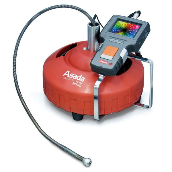 アサダ　管内カメラクリアスコープ・デジタル2015G(KN2015)です。