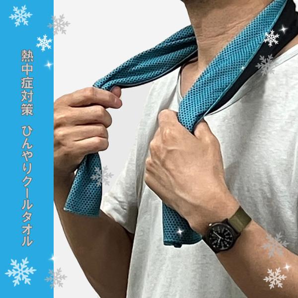 夏に何枚あっても便利なクールタオルです。スポーツやレジャー、屋外作業に最適。濡らして絞って振るだけで、水分が気化する吸熱作用でひんやり冷感！熱中症対策にいかがでしょうか？洗濯して何度もご使用になれます。※冷たさの感じ方には個人差がございます...