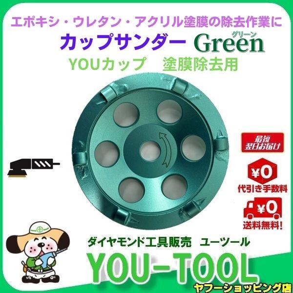 各種の塗膜、張り床接着剤の除去。油泥や樹脂モル、外壁吹付材の除去などに使用します。円形チップで横へのスライド研削がなめらか。きれいに仕上がります。センターホール(内径Φ)15mm外径Φ 100mm　チップ数6