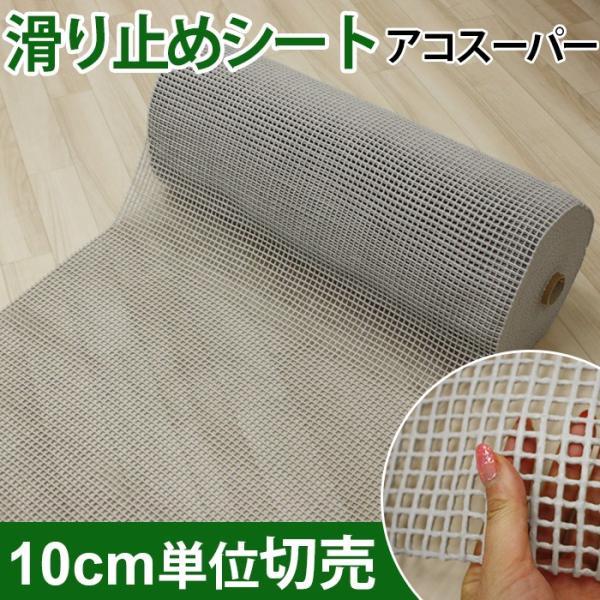 ※こちらの商品はお支払い方法に関係なく送料が2,000円かかります。【あすつく】床とカーペットのズレを防ぐ、滑り止めシートです。敷くだけでOK。簡単設置♪ハサミやカッターでカットできるので、ラグやマットの形に合わせてお使いいただけます。※価...