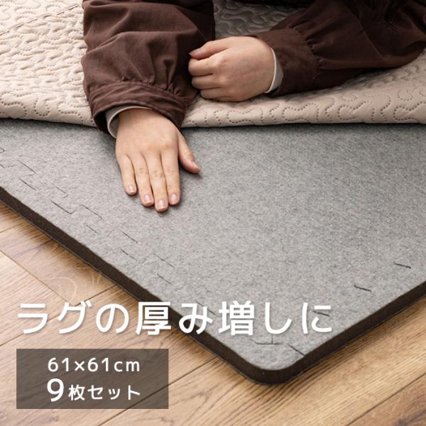 ※北海道・沖縄・その他離島は別途送料が掛かりますのでお問い合わせ下さい。これ１枚でラグのお悩み解決！ジョイントアンダーラグ。洗濯できる薄いラグは、お手入れ簡単で扱いやすく人気ですが、薄さゆえクッション性が足りず快適さに欠けるという欠点も…利...