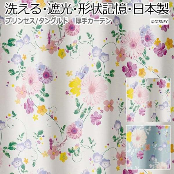 ＜両開きでご使用の場合は「個数2」でご注文下さい＞大人気ディズニーデザインのタッセル付厚地カーテンです。世代を超えて愛され続ける、いつまでも幸せな夢を魅せてくれるディズニーのキャラクターたち。それぞれのキャラクターの豊かな個性を生かしたデザ...