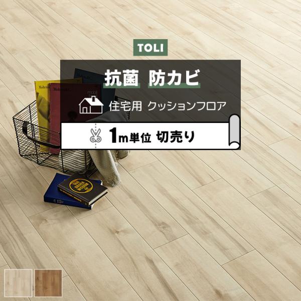 ※こちらの商品はお支払い方法に関係なく送料が1540円 かかります。お部屋のリフォームに最適な、一流メーカーの東リのフローリングカバーです。ビニール製なのでキッチンやトイレ、洗面所など水回りのリフォームにもオススメ。製造段階でワックスが塗布...