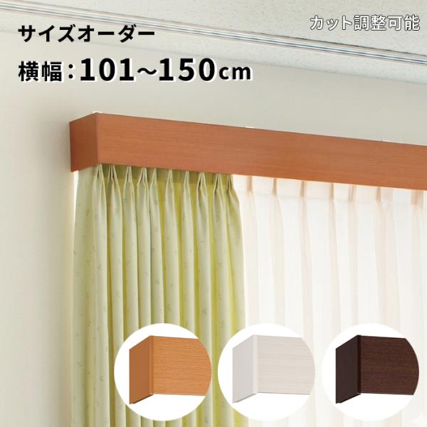 ※お買い物ガイドを必ずご一読下さい。※受注生産商品となりますので、発送までに1週間ほどかかります。◆商品名：カーテンBOX ファセット　サイドキャップセット◆サイズ：101cm〜150cm以内でサイズオーダー※発注寸法はカーテンボックスの全...