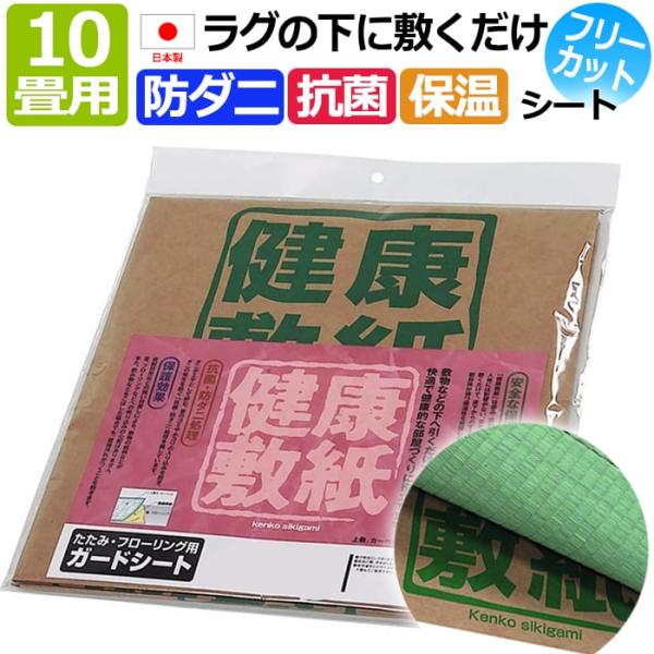※お買い物ガイドを必ずご一読下さいませ。※沖縄・離島は別途送料がかかりますのでお問い合わせください。10畳用 101×380cm　5枚入り■素材：クラフト紙■機能：防ダニ加工、抗菌加工 ■生産国：日本製■ご使用期間の目安：商品開封後 約1年...