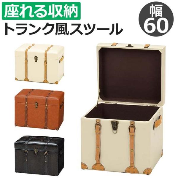 ※北海道・沖縄・その他離島は別途送料が掛かりますのでお問い合わせ下さい。センスと遊び心あるトランク型収納スツール。古いトランクケースをモチーフにした、遊び心溢れるスツールボックス。リアルな質感と本格的なデザインがお部屋の中で存在感を発揮しま...