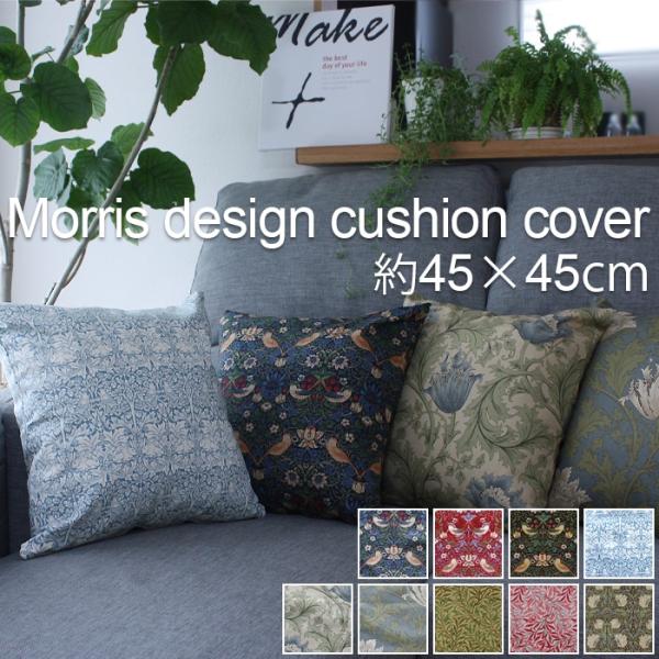 モリス柄クッションカバー単品生地は厚手のコットン100％。□  A 【 いちご泥棒】 ブルー　←大人気□  B 【 ブラザーラビット 】□  C 【 アネモネ 】 ベージュ系□  D 【 アネモネ 】 ブルーグレー系□  E 【 いちご泥棒...