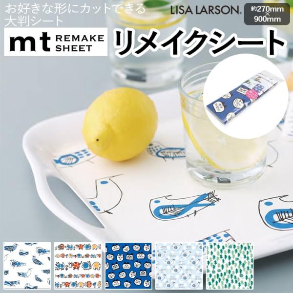 貼ってはがせる！大人気mtリメイクシート。「ｍt」のデザイン性はそのままに、貼る場所や機能に合わせたインテリア用シリーズCASA。すべて貼ってはがせるから、賃貸のお部屋にも、パーティなど特別なシーンにも、暮らしの中でカンタンにインテリアアレ...