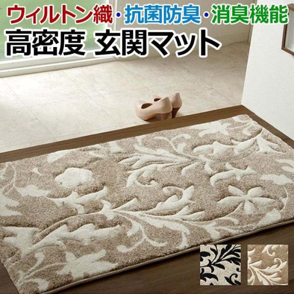トルコ製ウィルトン織り玄関マット。ウィルトン織りの玄関マットです。カービング仕様で立体感のある商品です。ウィルトン織りは非常に耐久性の高い織物です。家の中でも靴を履いて生活するヨーロッパで、土足で扱うことを前提として作られておりますので、長...