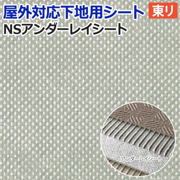 階下への音の伝わりを低減する屋外対応の下地用シート。マンションの開放廊下やバルコニーにお使いいただけます。ビニル床材の下に施工して、歩行音や落下音が階下に伝わるのを軽減!耳障りな1000Hz以上の高周波の音を、大幅に低減します。■品種：ビニ...