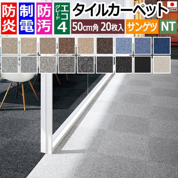 お得なケース売りになります。※1枚単位では販売しておりません。1ケースに50cm角のタイルカーペットが【 20枚 】入っています。20枚で約5平方メートルの施工が可能です。◆サイズ：約50×50cm◆梱包：1ケース 20枚入り（5平米）◆組...