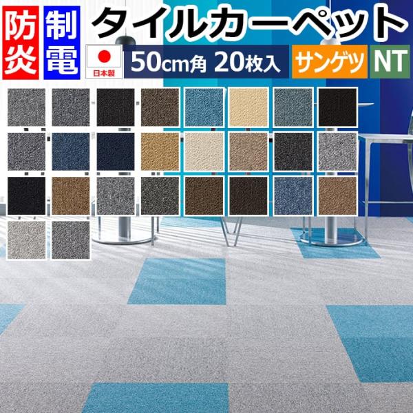 お得なケース売りになります。※1枚単位では販売しておりません。1ケースに50cm角のタイルカーペットが【 20枚 】入っています。20枚で約5平方メートルの施工が可能です。◆サイズ：約50×50cm◆梱包：1ケース 20枚入り（5平米）◆組...