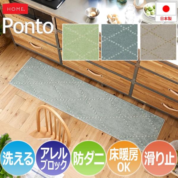 丸洗い出来るキッチンマット。丸洗い出来るので、汚れが気になったらすぐに洗えて便利！お手入れ簡単なラグです。アレル物質を吸着する、アレルブロック機能付き。ダニのフンや死骸、さらにスギ花粉のアレル物質を吸着することで、安心・快適・クリーンな室内...