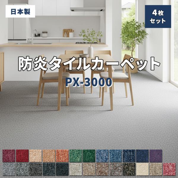 ※北海道・沖縄県・その他離島地域は別途送料がかかりますのでお問い合わせください。在庫変動が激しくなっております。ご注文の前にメールにて在庫の確認をお願い致します。プロのクオリティを、住まいにも。高耐久・防炎対応・防音効果。プロも選ぶ日本製タ...