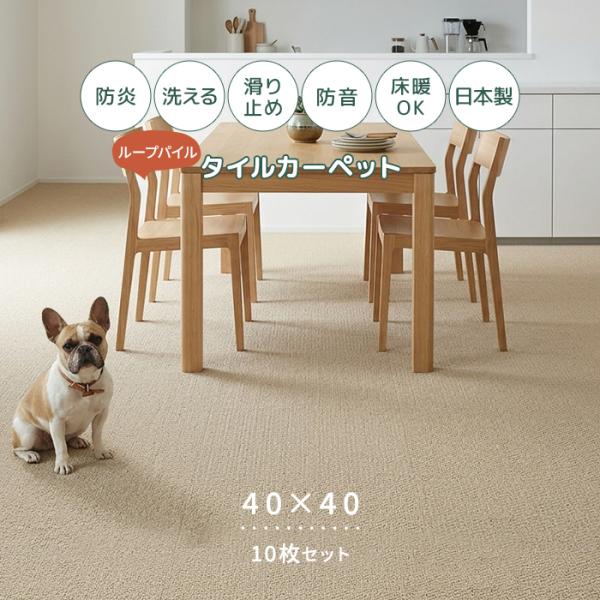 ※北海道・沖縄県・その他離島地域は別途送料がかかりますのでお問い合わせください。■サイズ：約40×40cm■梱包：10枚/ケース（1.6平方メートル/ケース）■組成：ポリプロピレン100％■パイル長：約6/3mm ループパイル■全厚：約12...