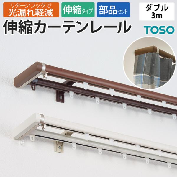 カット不要！引っ張るだけで伸ばせる木目調のカーテンレール。レールをカットすることなく、サイズ調整できるので手軽に設置できます。横からの光漏れやすき間風を軽減できる、伸縮タイプの省エネカーテンレールです。サイドキャップのリターンフックにカーテ...