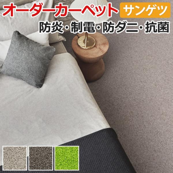 ■素材：原着ポリプロピレン100％、裏材：ジュート■毛足の長さ：約16mm カットパイル■全厚：約17mm■機能：防炎、制電、軽歩行、防ダニ、抗菌(基布)■日本製■カラー：HLR-1291,HLR-1292,HLR-1293■最大サイズ：幅...