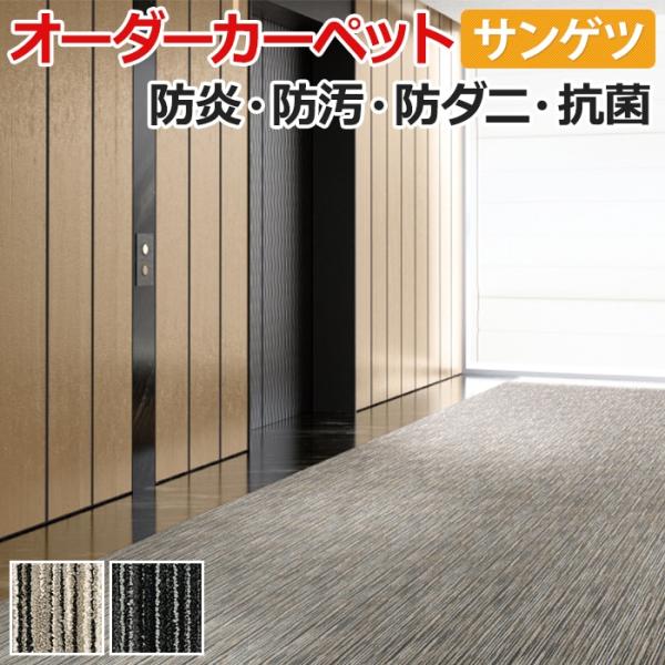 ■素材：リサイクル原着ナイロン100％、裏材：ジュート■毛足の長さ：約6〜3mm カット&amp;ループパイル■全厚：約7.4mm■リピート：タテ101.6cm ヨコ40cm■機能：防炎、制電、防汚性、中歩行、防ダニ、抗菌(基布)■日本製■...