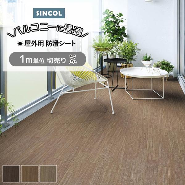 表面の凹凸を強調した滑りにくい設計。紫外線による退色を起こしにくく、歩行頻度の多い場所にも耐える耐摩耗性！ベランダなどの屋外に最適！＜お届け時の大きさについて＞長さ約135cm、重さは１ｍあたり約4.3kgとなります。◆サイズ：135cm幅...